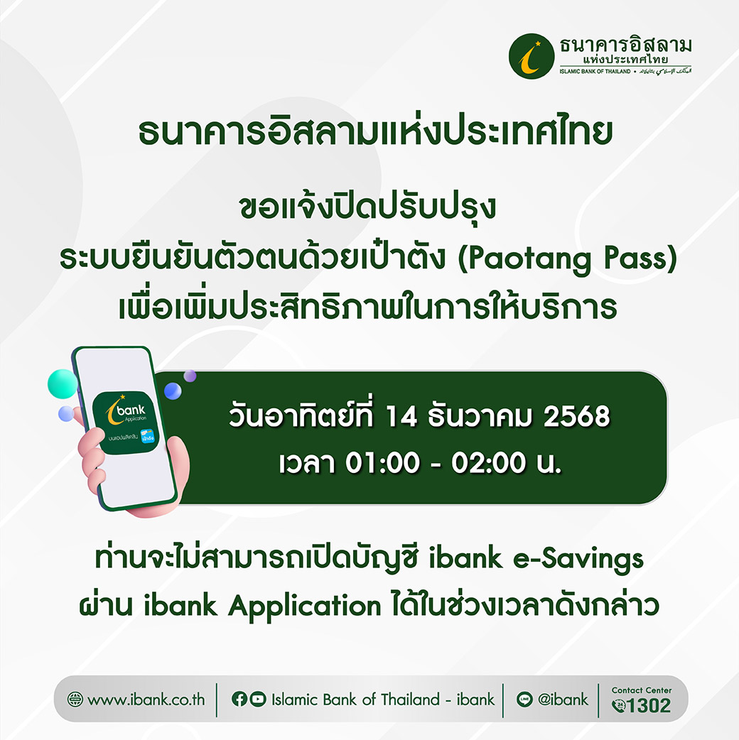 ธนาคารอิสลามแห่งประเทศไทย